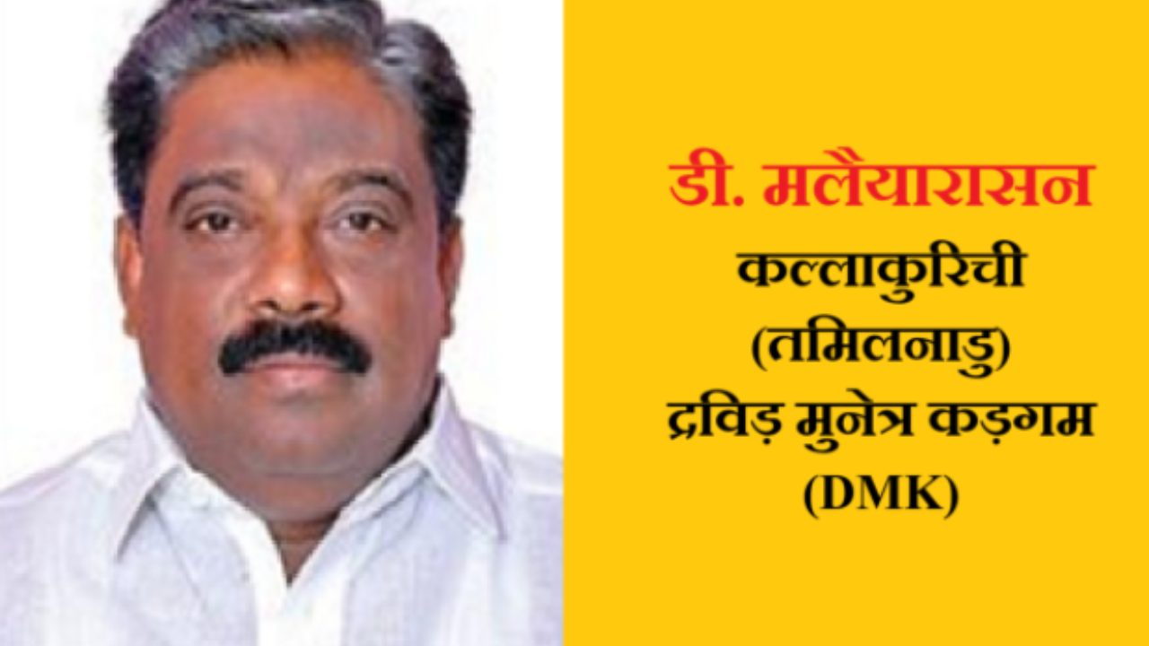 Malaiyarasan D - From a farmer to Parliament, the new voice of Kallakurichi | Malaiyarasan D ...