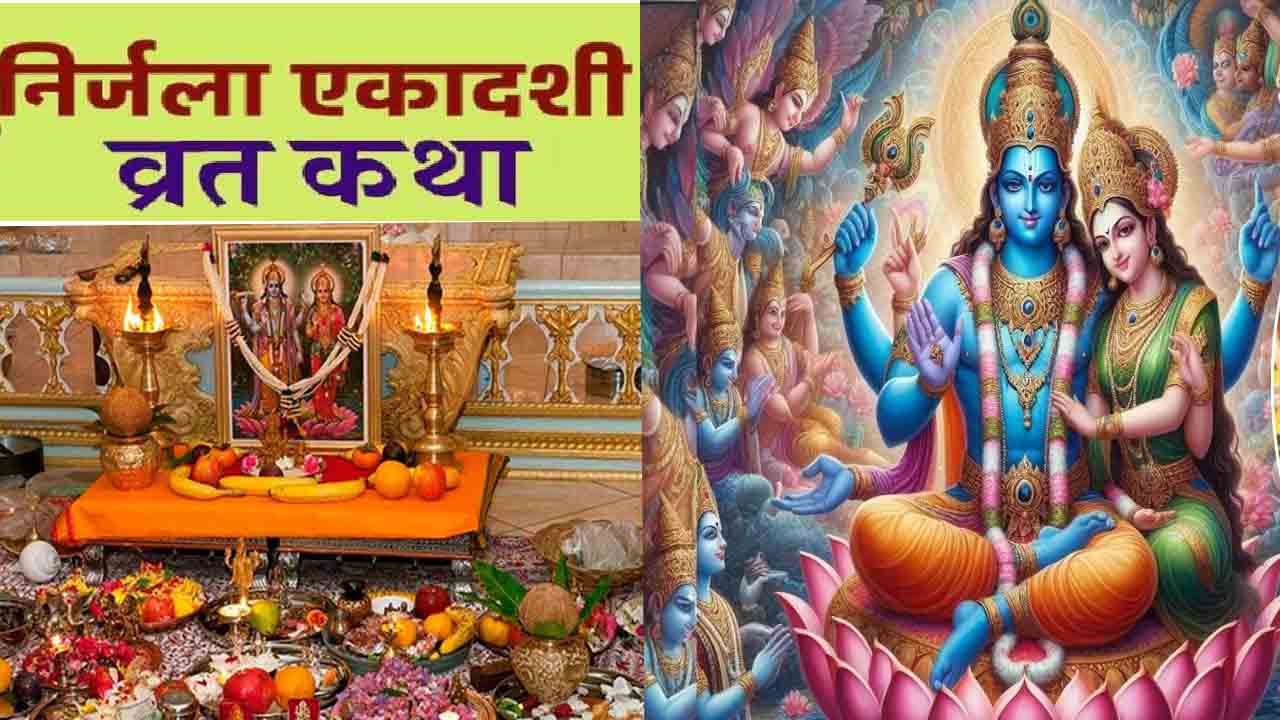 Nirjala Ekadashi Vrat Katha Nirjala Ekadashi Vrat vidhi nirjala ...