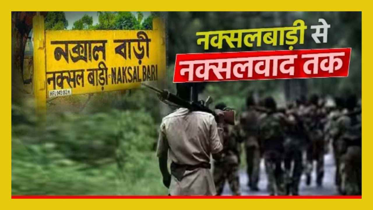 History of Naxalite Movement | Big Story of India's Red Corridor | Naxal Movement | Naxal ...