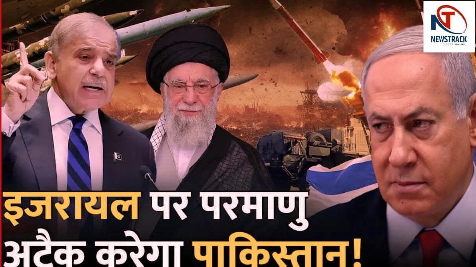 Iran Israel War Pakistan, Israel Iran tension, Pakistan nuclear threat ...