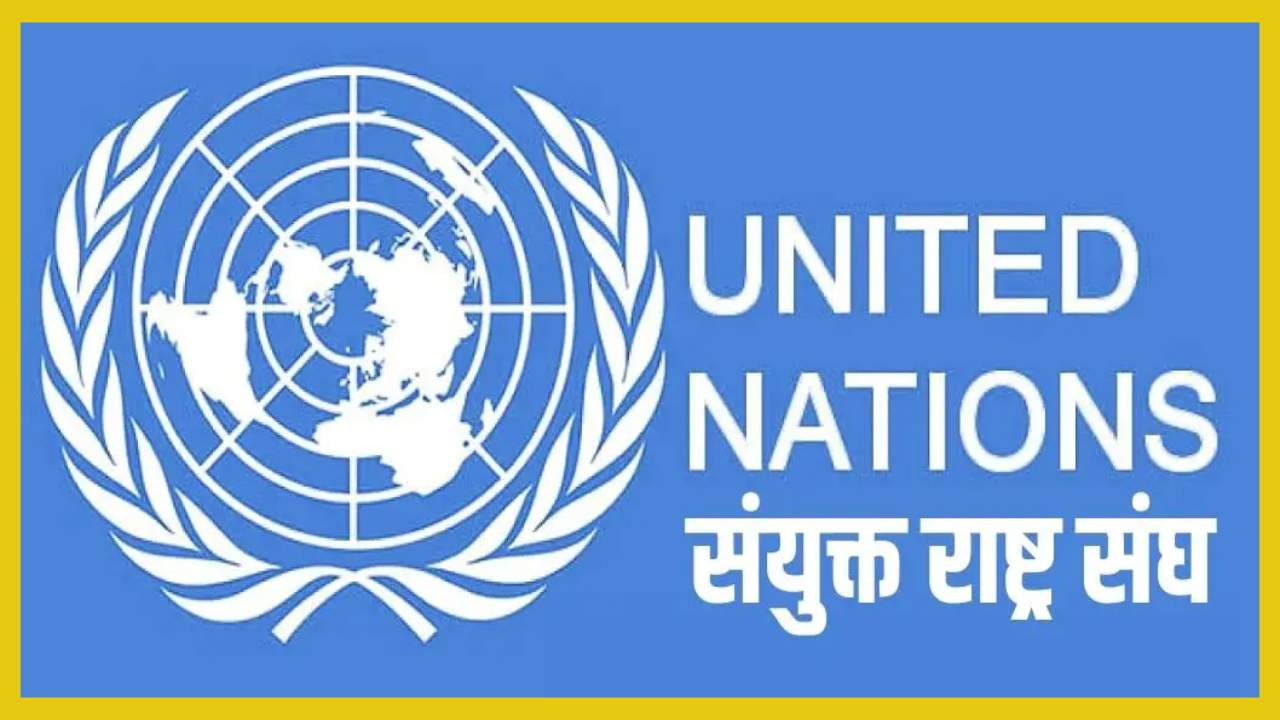 United Nations History Foundation and Intresting Facts About Sanyukt ...