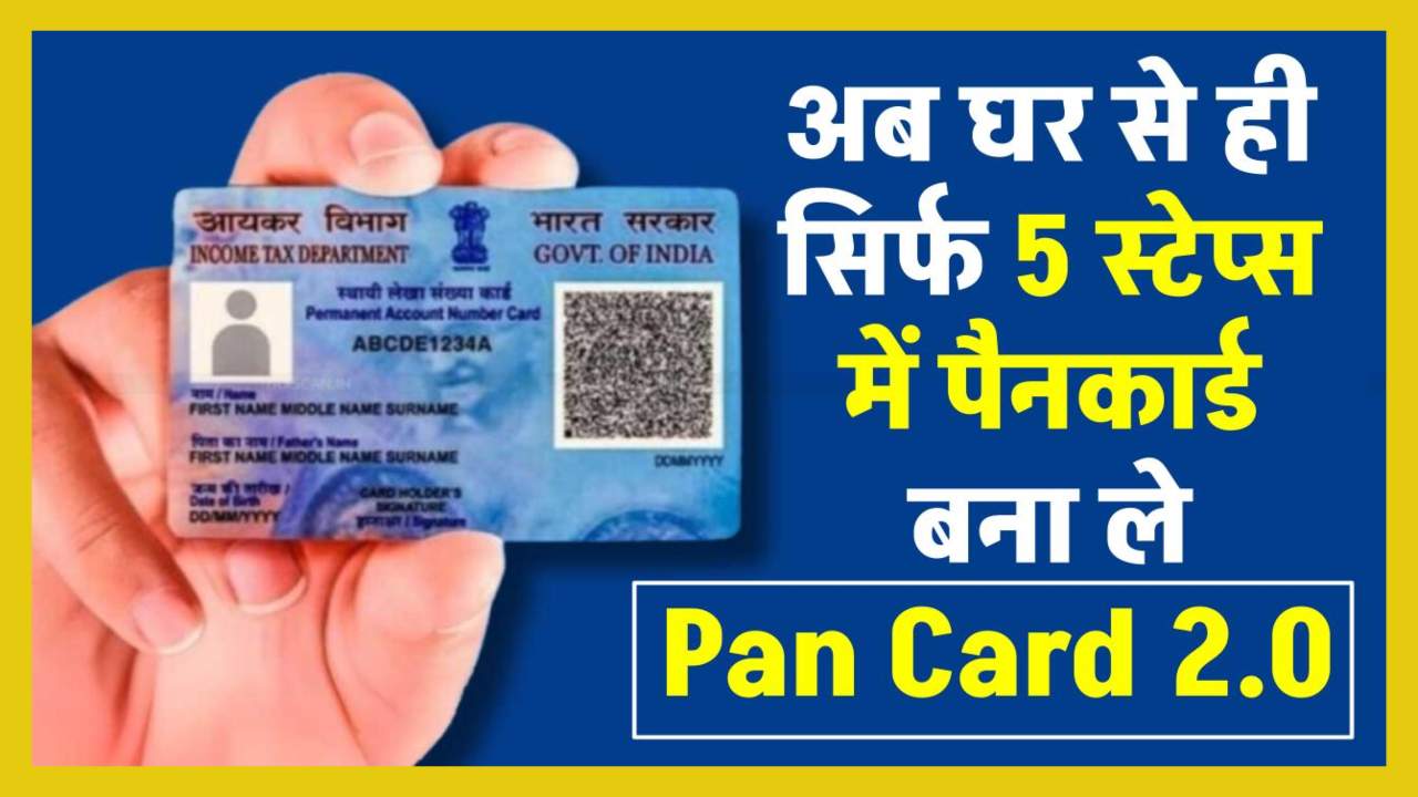 PAN Card Online | How to Get PAN Card Online | Procedure of PAN Card ...
