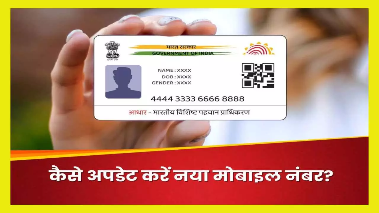 Aadhaar Card | How to Change Mobile Number in Aadhaar Card | Easy Step by Step Method to Change ...