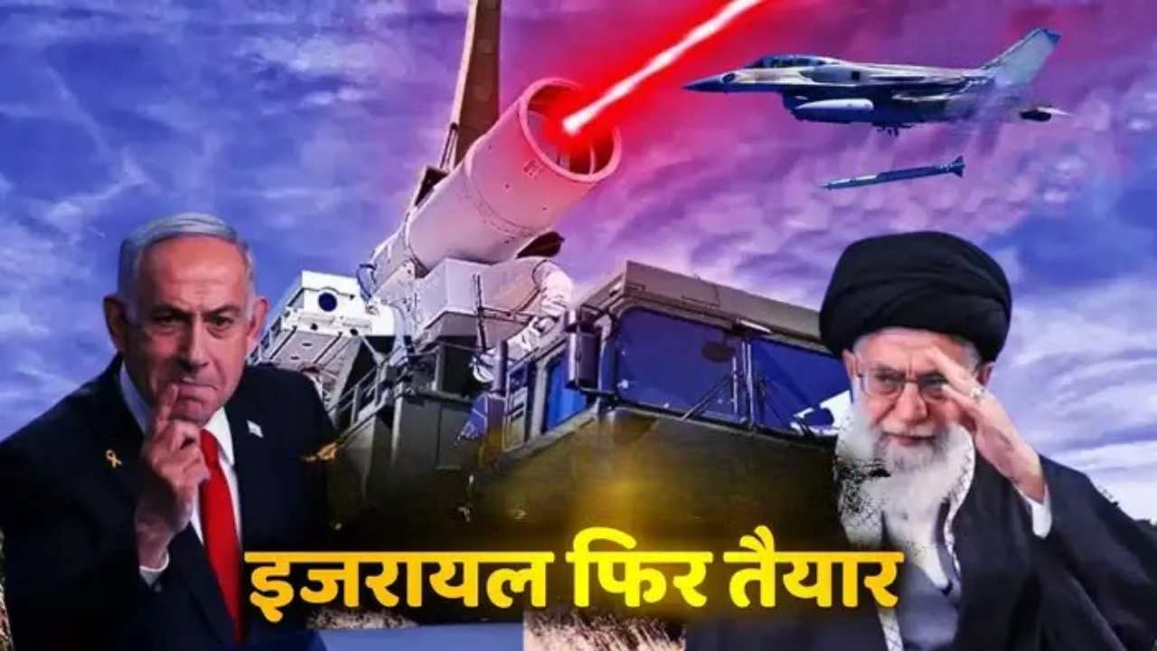 Israel secret weapons, Israel Iran conflict 2025, Iron Beam laser ...