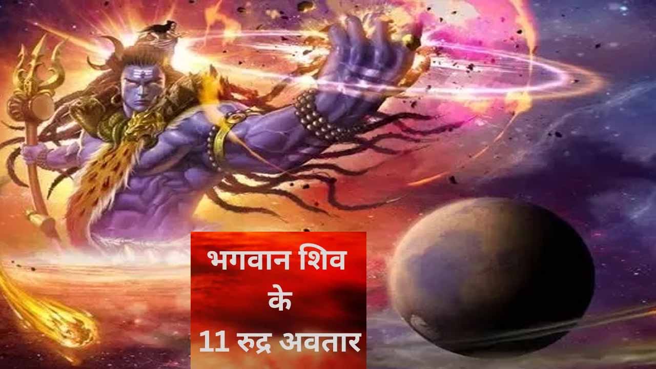 Rudra Avatar of Shiva in Hindi 11 Rudra Avatar of Lord Shiva Shiv ke 11 ...