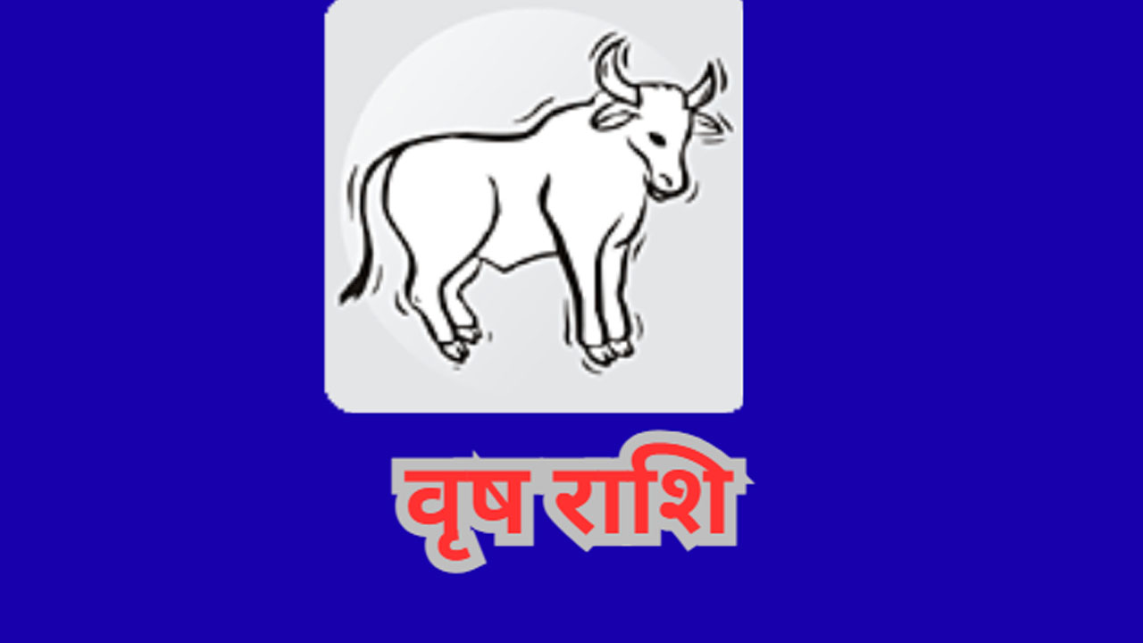 Aaj ka Vrish Rashifal Love 20 uly 2025 Vrish Rashi 20 July 2025 Ka ...