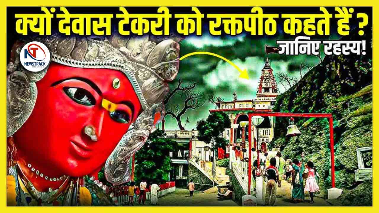 Dewas Mata Ji Tekri Mandir History | Dewas Mata Ji Tekri Mandir Mystery ...