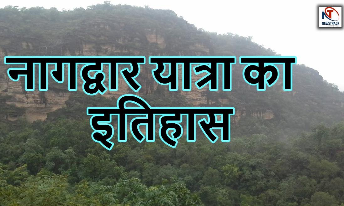 History Of Nagdwar Yatra Pachmarhi Madhya Pradesh Interesting Facts Of ...