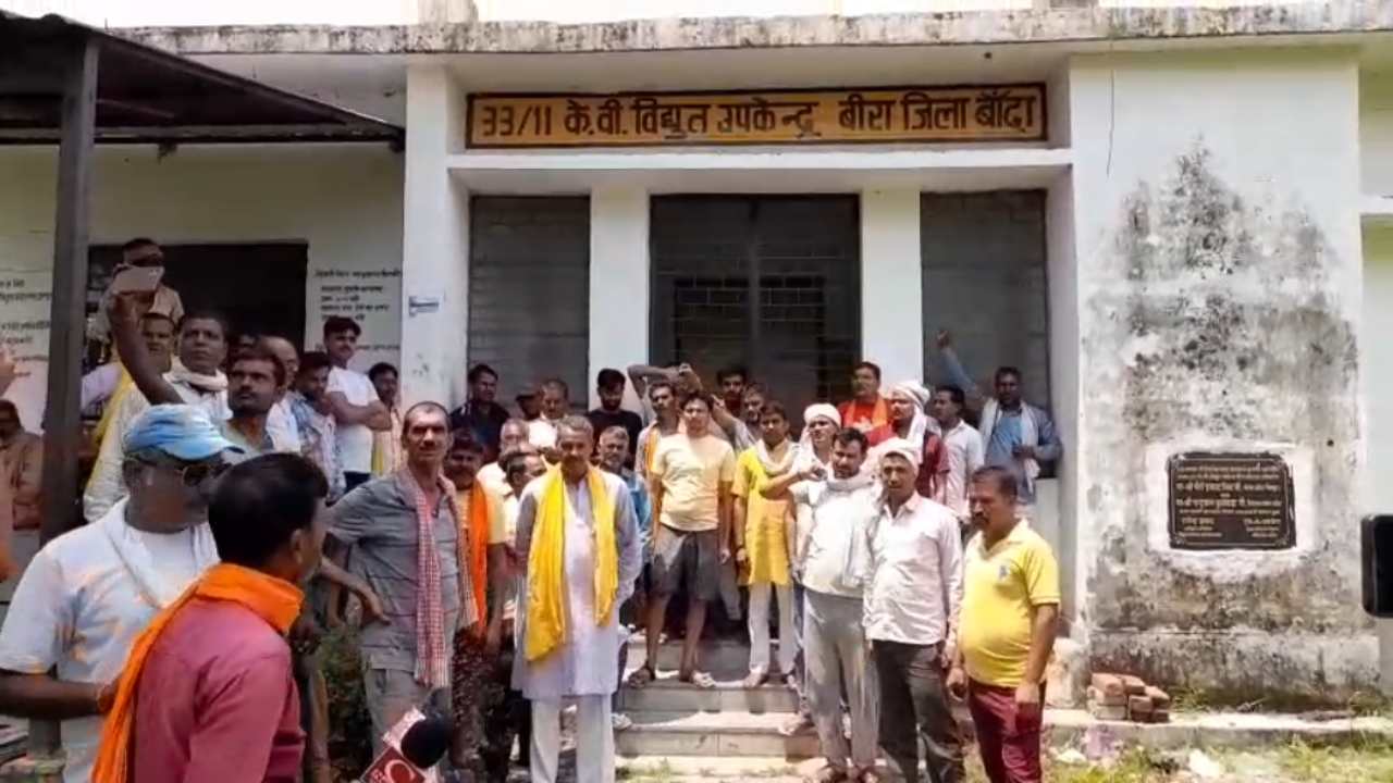 Banda News|Farmers Protest against power cuts in banda demand Action ...