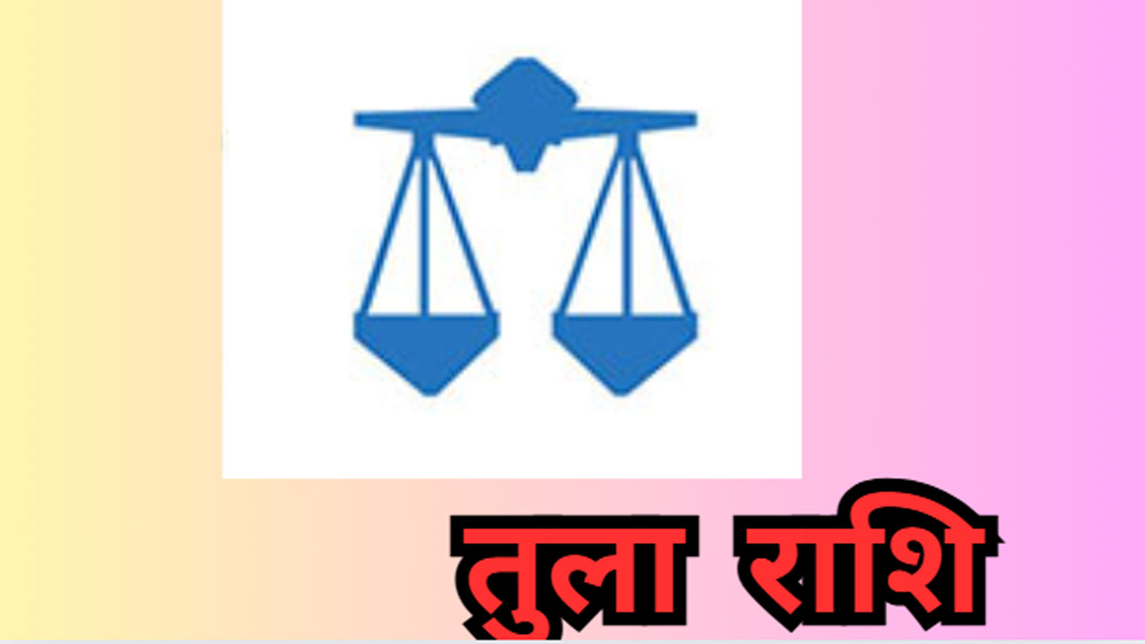 Aaj ka Tula Rashifal Love 15 August 2025 Tula Rashi 15 August 2025 Ka ...