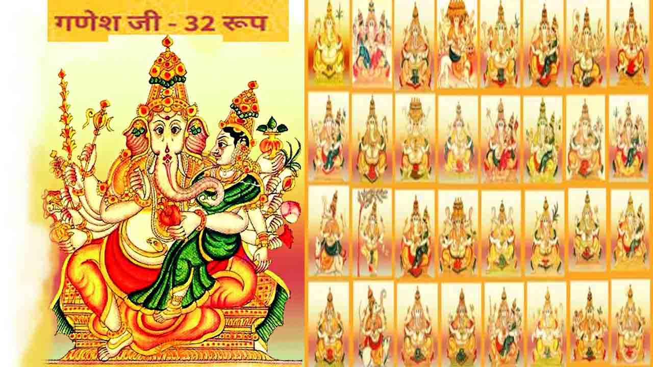 Ganesh Worship Day Ganesh ke 32 roop Ganesh Ji ki alag-alag murti know ...