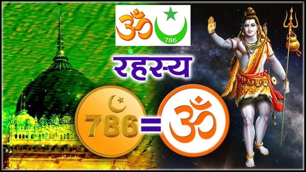Magic of 786 | 786 Number Significance | Samachar Hindi Newstrack ...