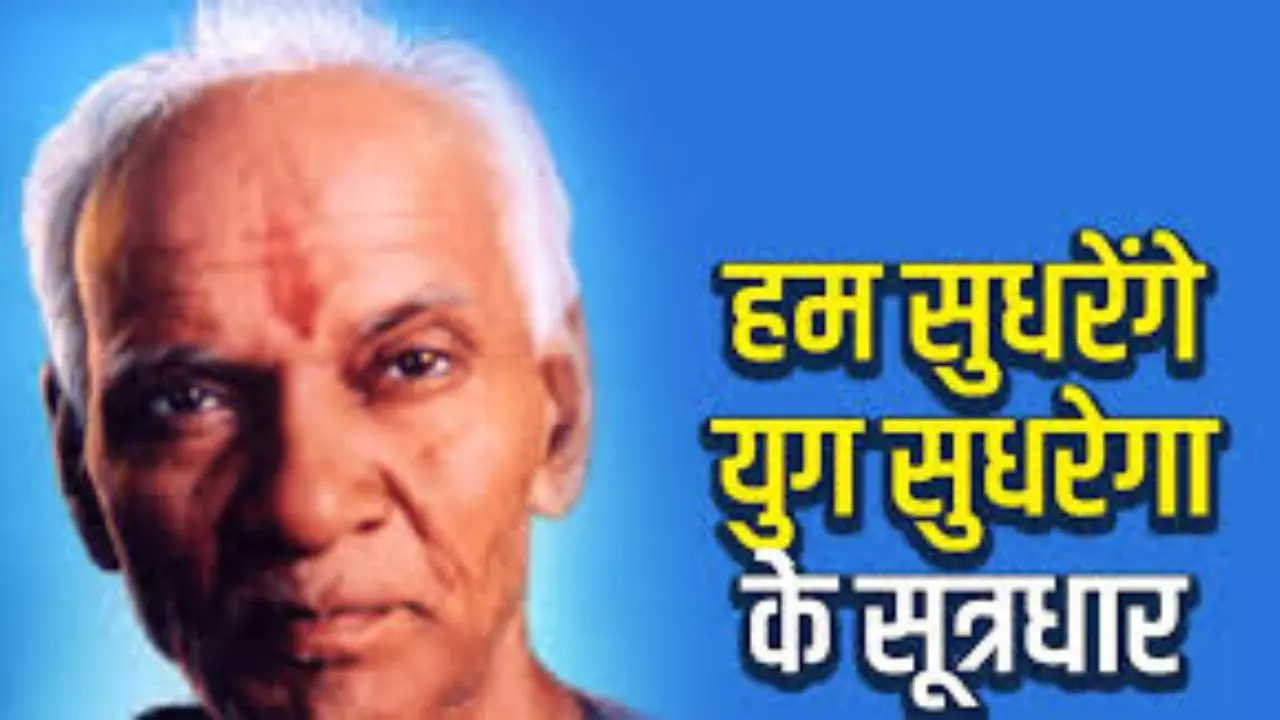 Yugrishi Shriram Sharma: Founder of Gayatri Parivar and Pioneer of Spiritual Revolution | युगऋषि ...