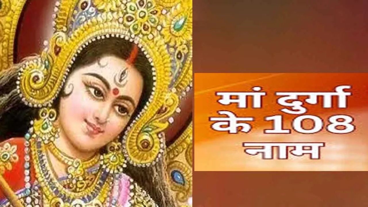 Maa Durga Ke 108 Naam Ka jaap Navratri 2025 108-names-of-ma-durga with ...