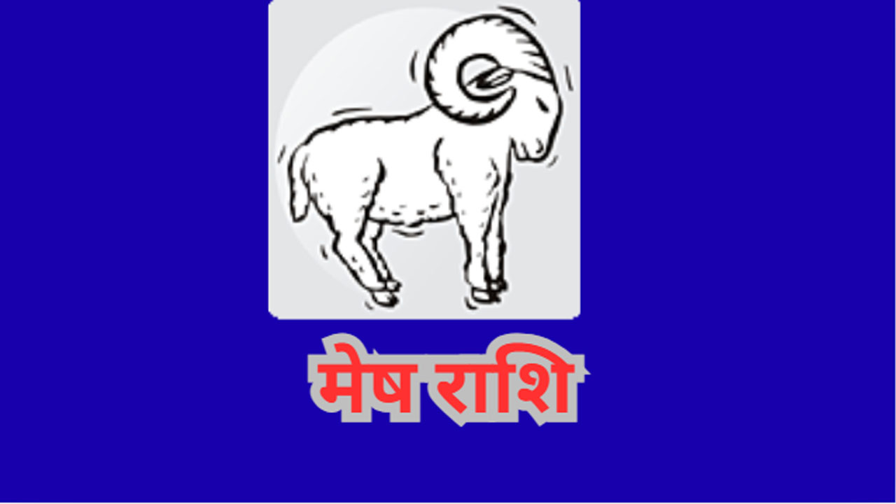 Mesh Rashi 24 September 2025 Daily Aries Forecast | Mesh Rashi 24 ...