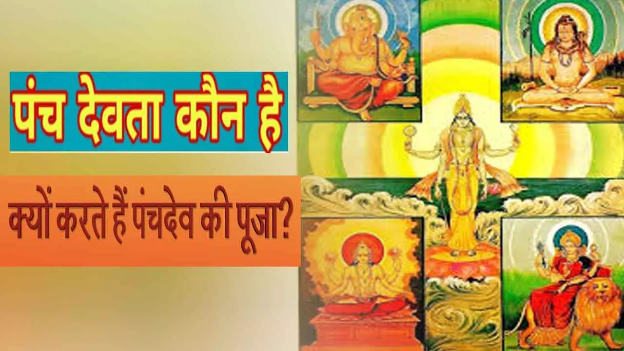 Panch Devta Kon H Hindu Puja Mein Panchdev Ki Upasana Vishnu, Shiv, Ganesh, Surya Shakti Ka ...
