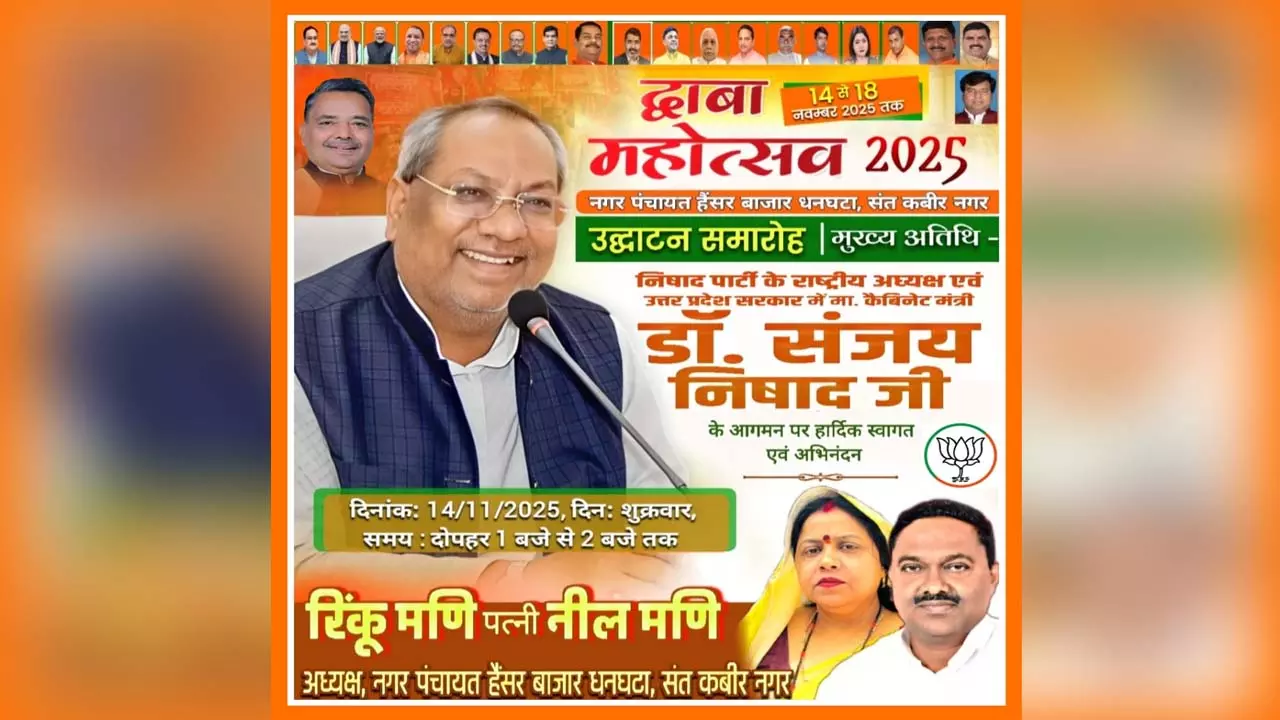 Dwaba Mahotsav 2025 grand opening by Dr Sanjay Nishad in Santkabirnagar ...