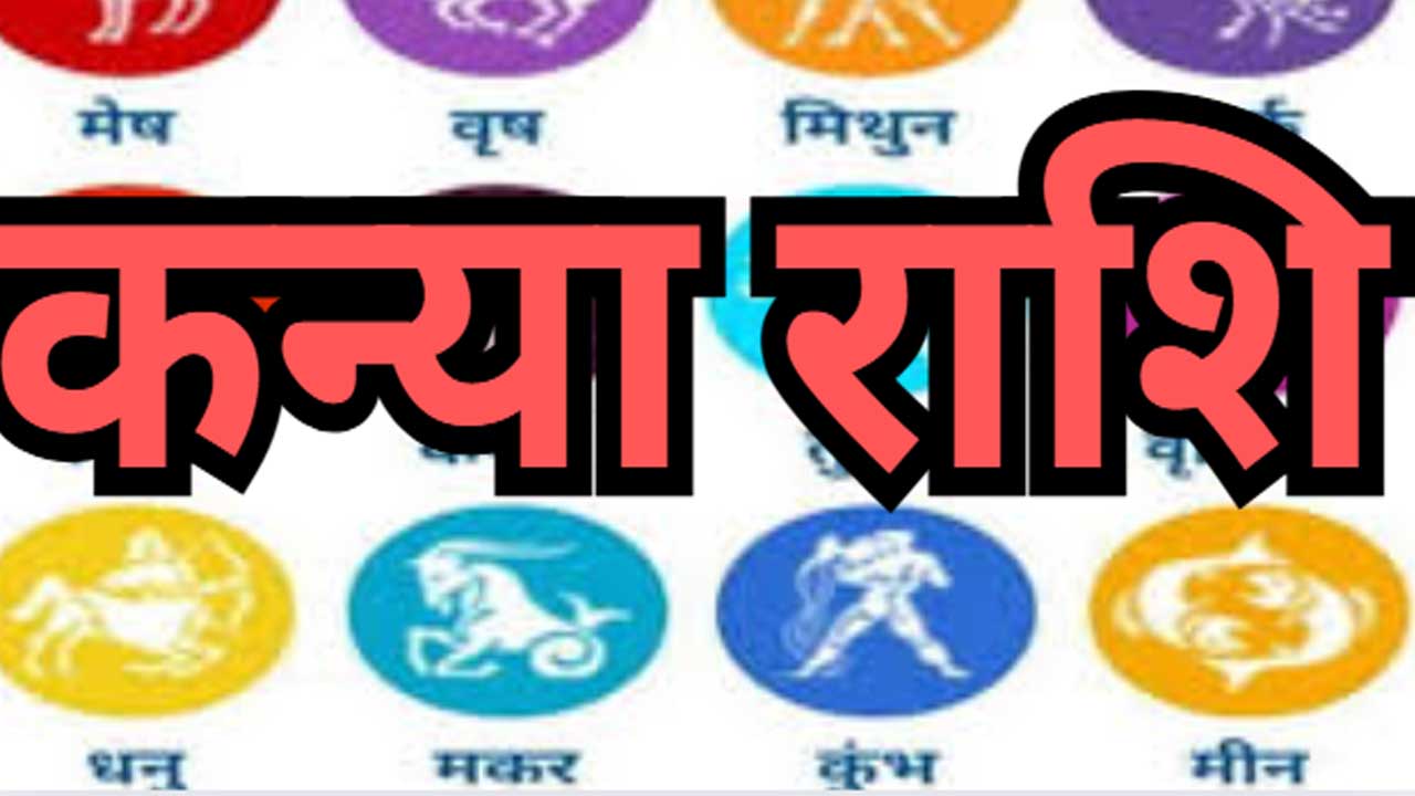 Kal Ka Kanya Rashifal 3 January 2026 Virgo Horoscope Tomorrow 3 January ...