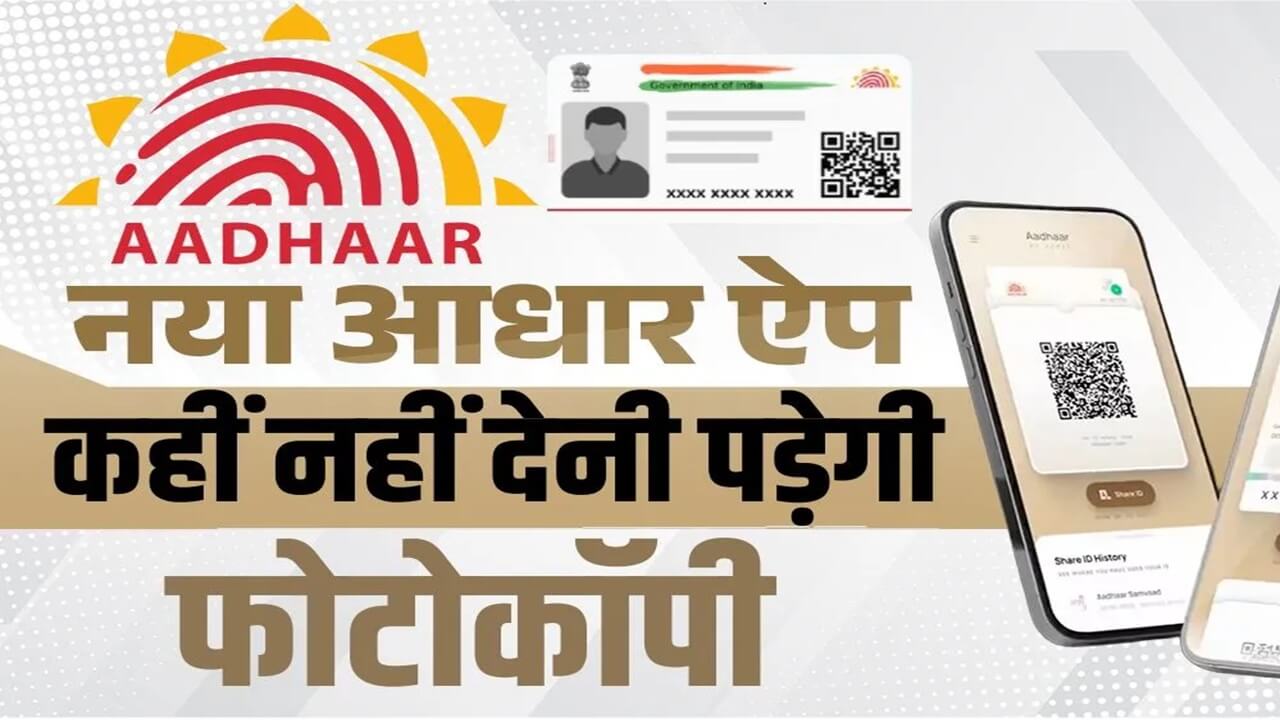 Aadhaar app update allows users to change mobile number online through ...