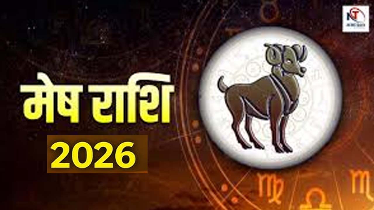2026 Mesh Rashi 2026 career in hindi mesh rashi love life Mesh rashi ...
