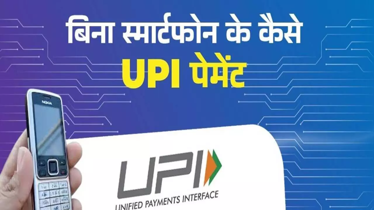 UPI payments are possible without internet or smartphone Dial 99# from ...