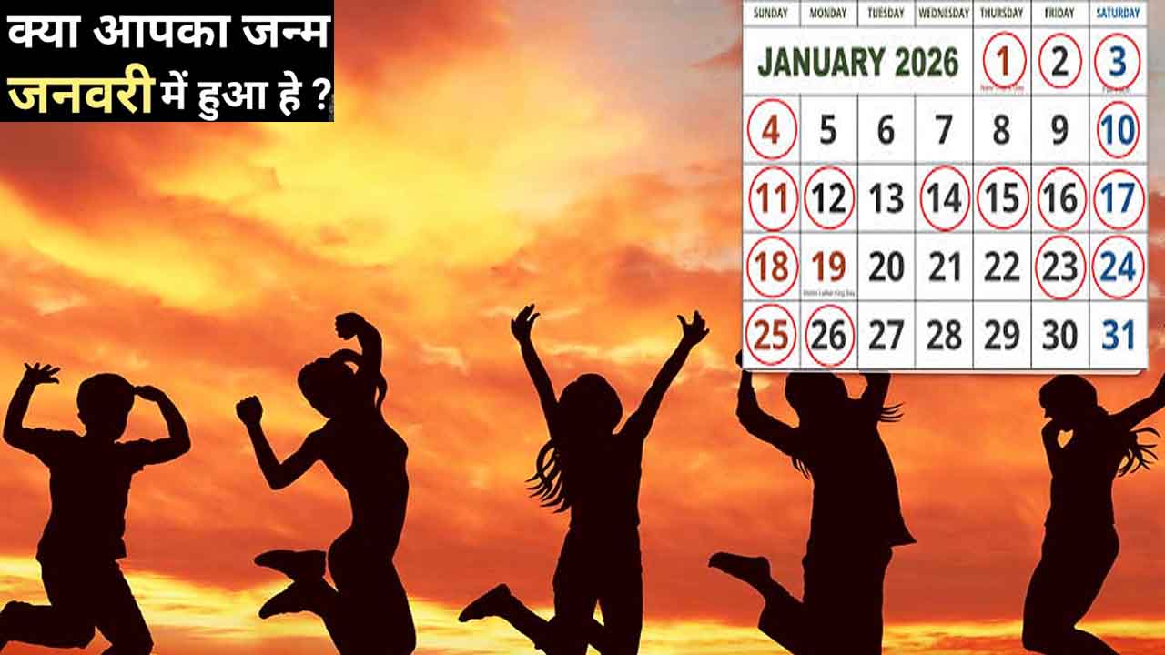 January born people personality according to numerology in hindi ...