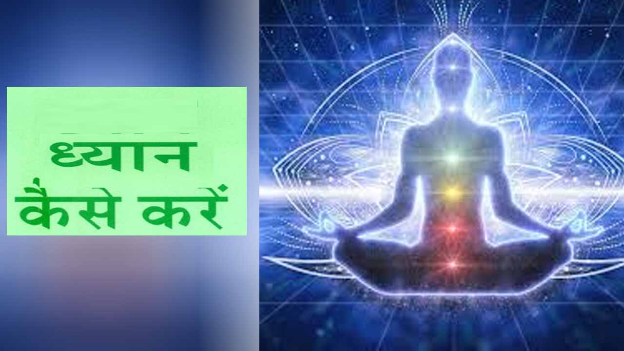 Dhyan Karne Ke Fayde Meditation For Mental Peace Dhyan Se Mansik Shanti ...