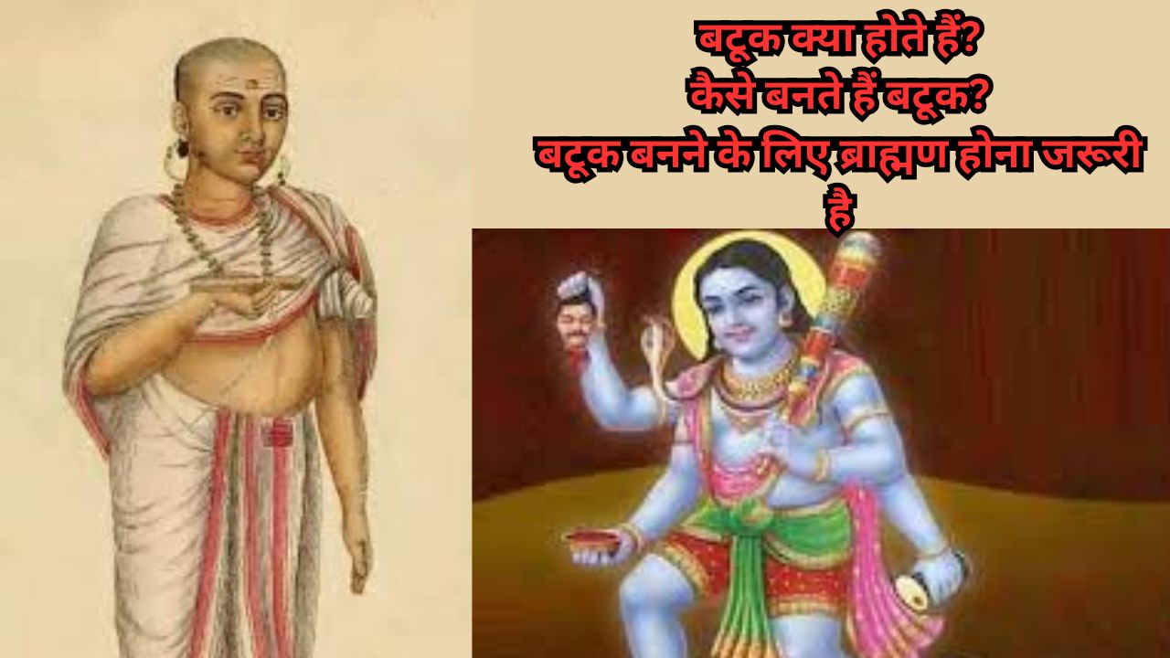 Batuk Kya Hote Hain Batuk Shabd Ka Arth Kya Hai Upnayan Sanskar meaning ...