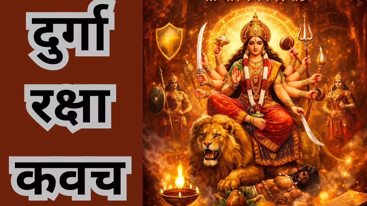 Durga Raksha Kavach in hindi How to Chant Durga Kavach vidhi Mantra ...
