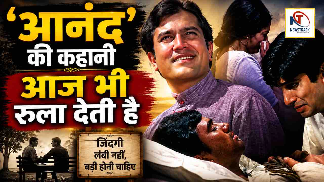 Bollywood Old Movie Anand Information in Hindi | Bollywood Latest Hindi ...