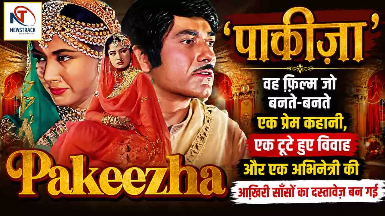 Bollywood Old Movie Pakeezah Full Story |Bollywood Latest Hindi News ...