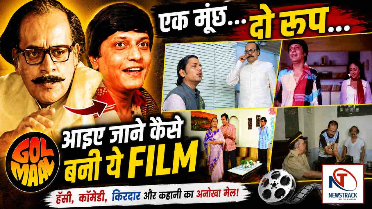 Bollywood Old Comedy Movie Golmaal Full Story |Latest Hindi News ...