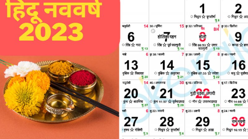 hindu nav varsh 2023 kab se ho raha shuru vikram samvat 2080 ...