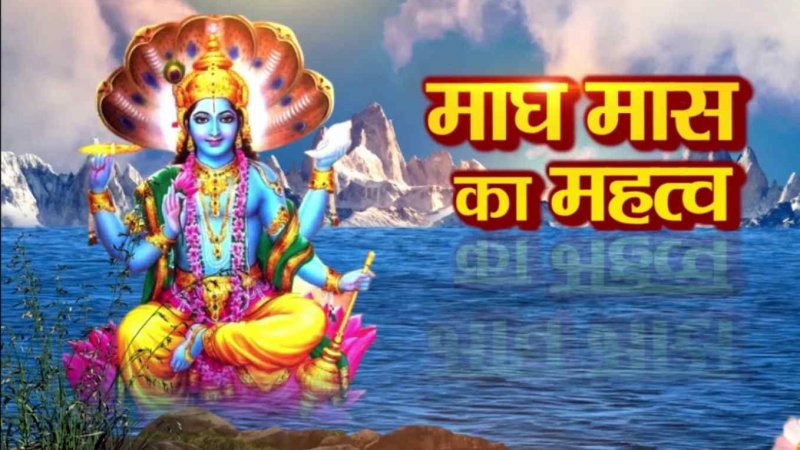magh mass 2023 and magh month importance ur magh maas ka mahatva khata ...