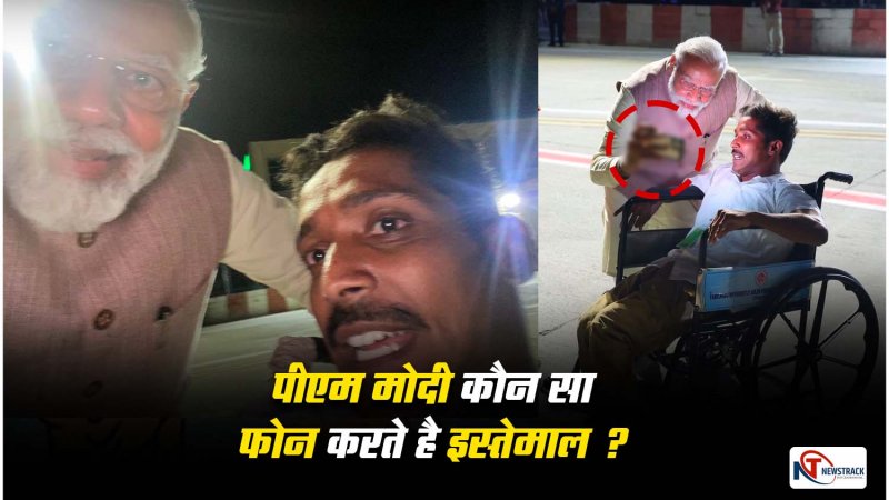 narendra modi mobile phones use iphone or android latest phone Latest ...