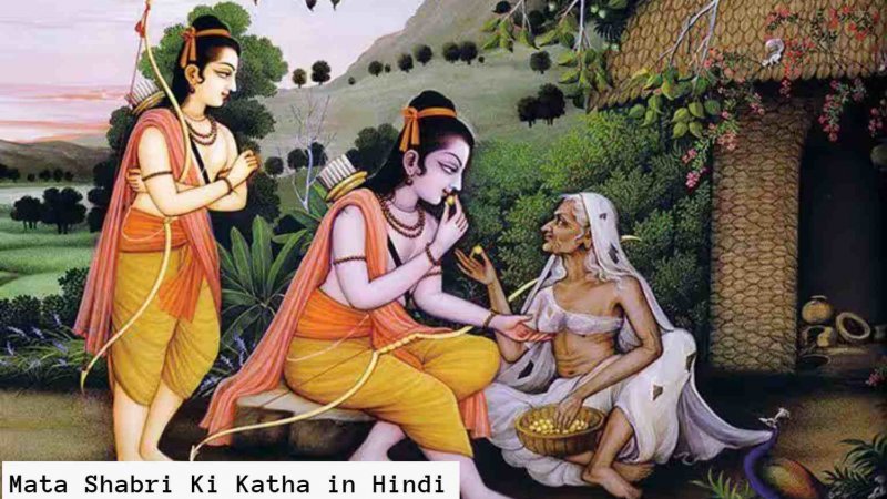 mata shabri jayanti marriage janam sthan mandir ki katha in hindi and ...