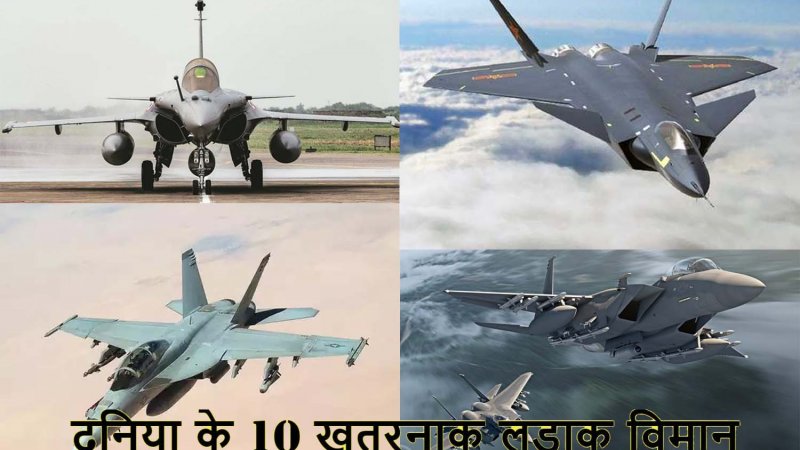 most dangerous ten fighter jets in world of india america china russia ...