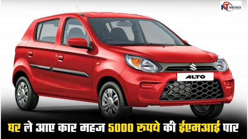 buy maruti suzuki alto base model at just rs 5000 emi check here for ...