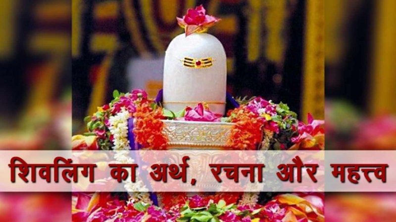 shiva lingam meaning types history origin legend story significance how ...