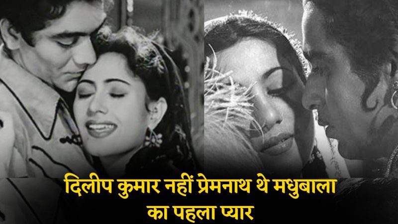 bollywood special madhubala first love premnath madhubala marriage life ...