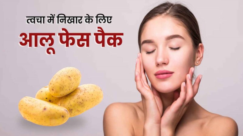 know these best potato face packs for glowing skin follow these tips ...
