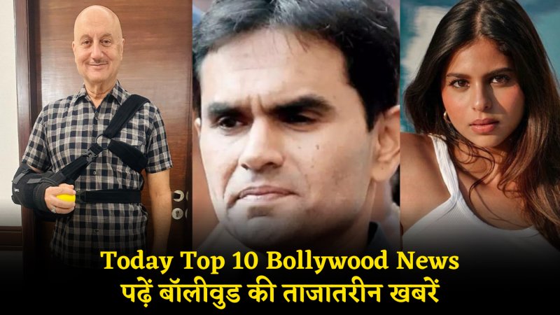 today top 10 bollywood news in hindi 22 may 2023 Latest News in Hindi ...