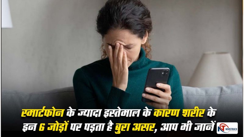 smartphone side effects on joints of your body smartphone ke nuksan ...