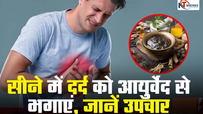 ayurvedic remedies for chest pain seene me dard ka ayurvedic ilaj ...