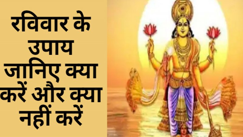 ravivar ka mantra in hindi ravivar ke upay ravivar ko kare ye upay ...