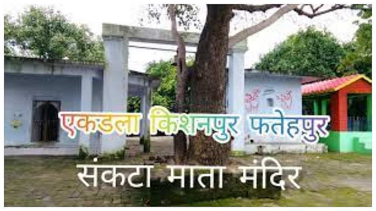 fatehpur famous temple sankata mata mandir history timing and location ...