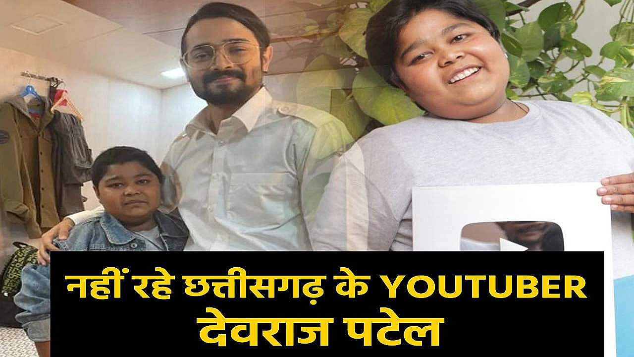 youtuber and comedian devraj patel dies became famous from his dialogue dil se bura lagta hai ...